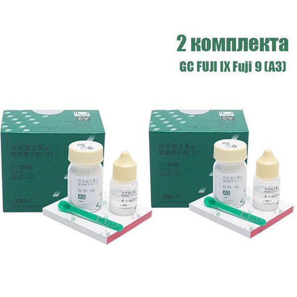 2 комплекта:GC FUJI IX Fuji 9 / Фуджи 9 цвет А3 (15гр. пор.+6,4мл. жидк ...