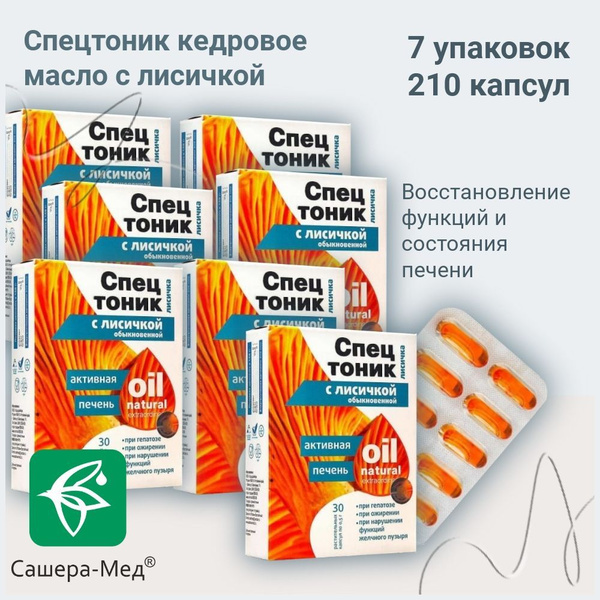 Характеристики Спецтоник кедровое масло с лисичкой, 7 упаковок по 30 ...