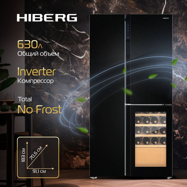 Холодильник Hiberg RFS-700DX NFGB inverter Wine, черный - купить по ...