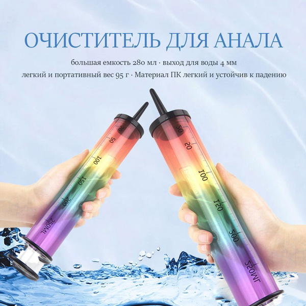Средство для чистки влагалища и ануса шприц для клизмы четырех цветов