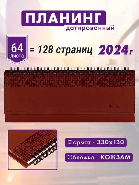 Планинг датированный 2024 год, коричневый - купить с доставкой по ...