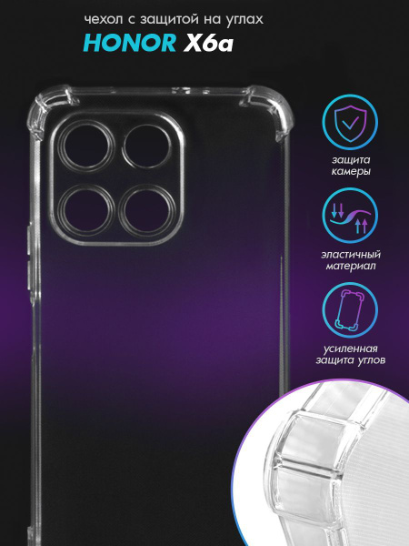 Силиконовый прозрачный чехол с защищенными углами для Honor X6a / Хонор ...