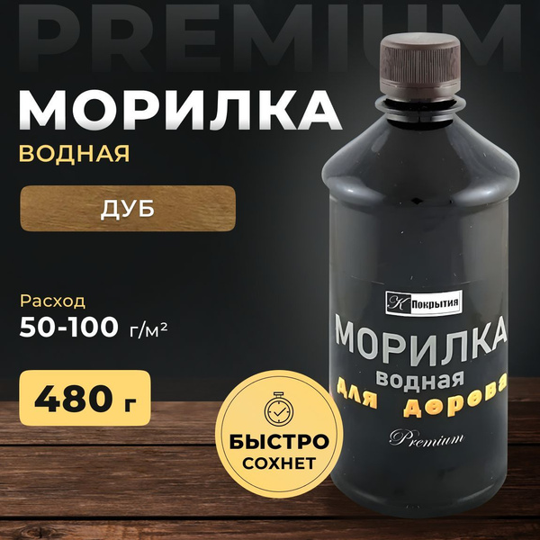 Морилка для дерева. Цвет Дуб. Пропитка для дерева, 480 гр Premium ...