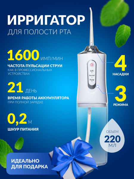 Ирригатор для полости рта портативный, беспроводной, ирригатор детский ...
