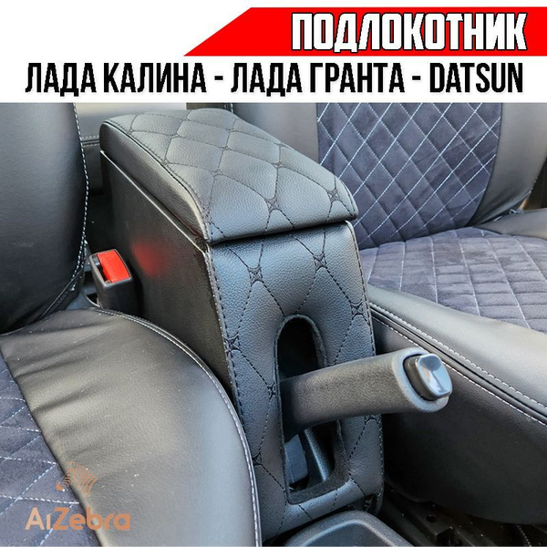 Подлокотник для автомобиля - купить по доступным ценам в интернет ...