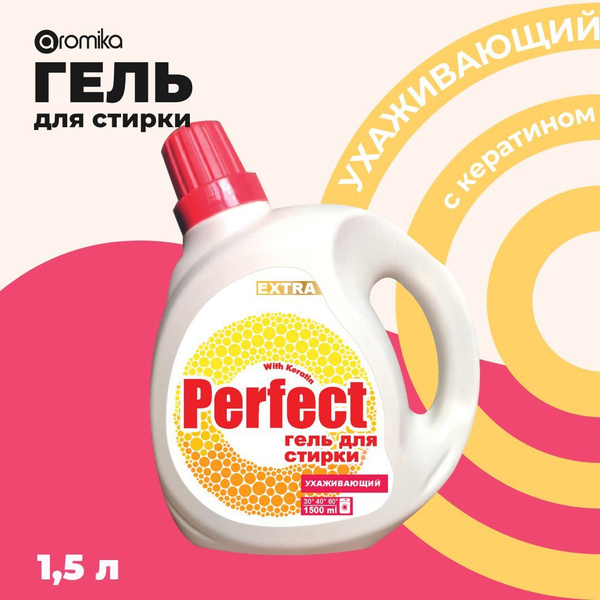 Гель для стирки "Perfect" Delicate, 1500 мл - купить с доставкой по ...