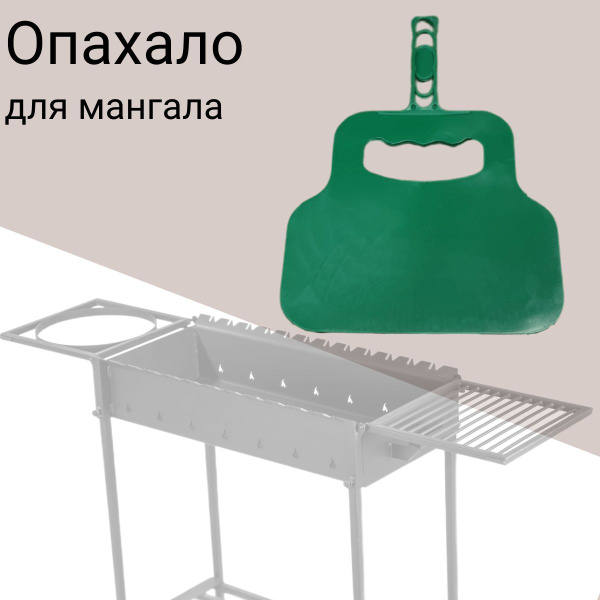 Опахало для мангала, веер для розжига угля с удобной ручкой - купить с ...