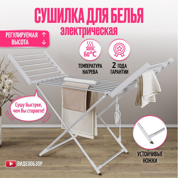Напольная сушилка BPL electro Сушилка для белья электрическая М011 ...