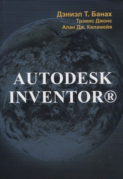Autodesk Inventor купить на OZON по низкой цене (1656234029)