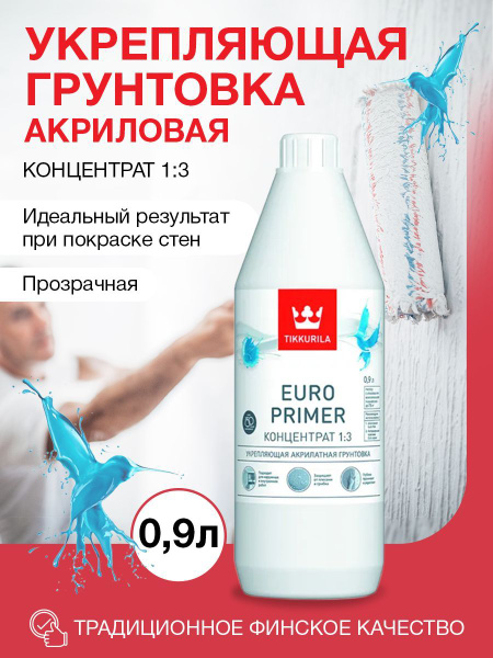Грунтовка Tikkurila купить по доступной цене в интернет-магазине OZON ...