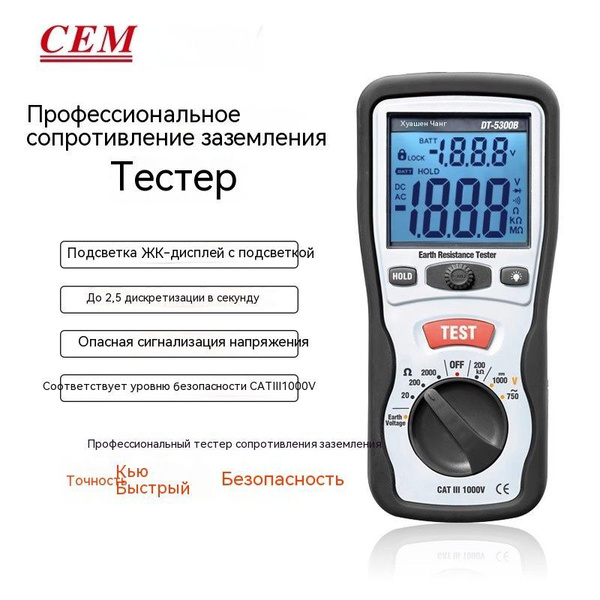 Профессиональный тестер сопротивления заземления CEM DT-5300B, мегаомметр сопротивления купить ...