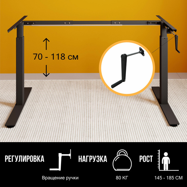 Рама для стола Ergostol Handle с ручной регулировкой по высоте, черная ...