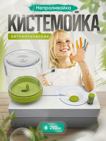 Happy Home Store Кистемойка 250 мл, 1 шт. купить на OZON по низкой цене ...