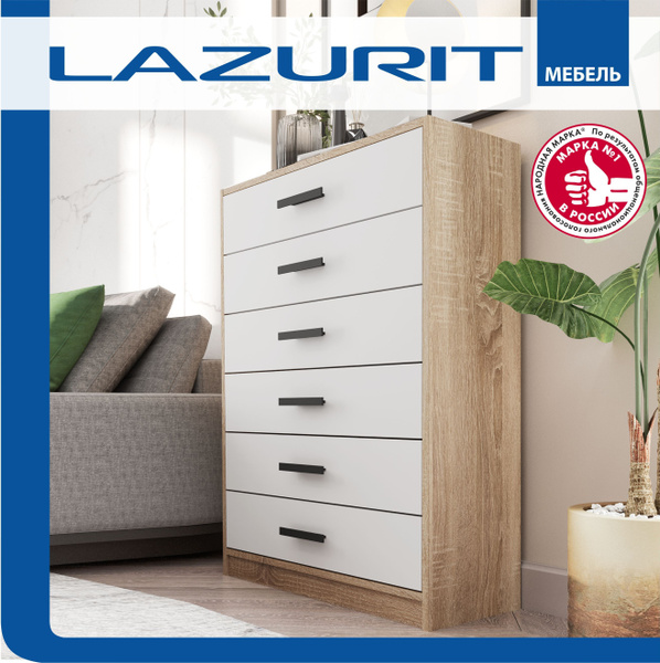 Комод LAZURIT мебель с ручками, 74x28.3x100.2 см, 6 ящ. купить c доставкой на OZON по низкой ...
