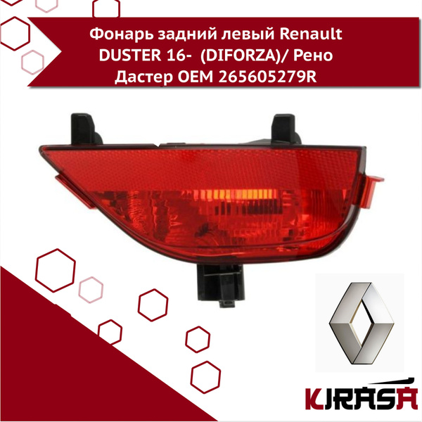 Задний фонарь автомобильный DIFORZA купить по выгодной цене в интернет ...