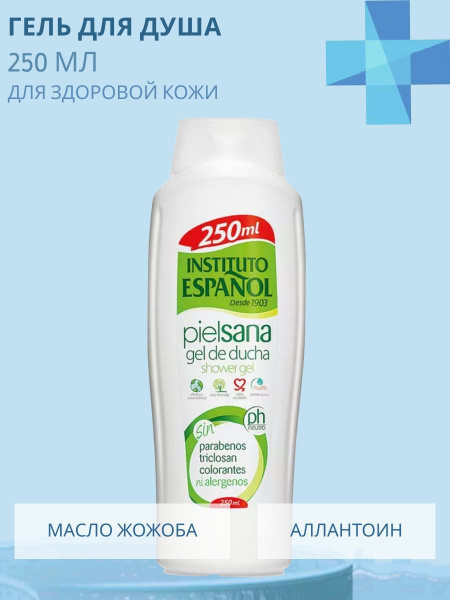 Instituto Espanol Гель для душа для ЗДОРОВОЙ КОЖИ, 250 мл - купить с ...