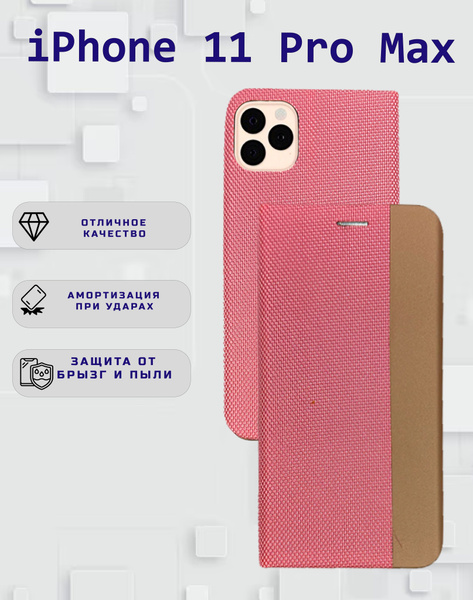 Чехол -книжка для iPhone 11 Pro Max противоударный с подставкой и ...