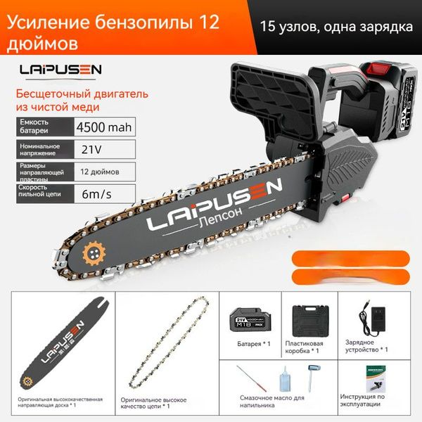 Мощная ручная бензопила Lepson с бесщеточным двигателем с медным ...