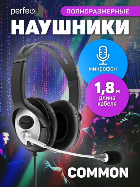 Игровые наушники Perfeo Common, черный - купить по доступной цене в ...