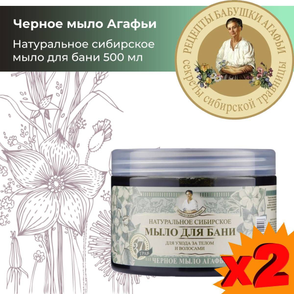 Мыло Рецепты бабушки Агафьи Для бани натуральное сибирское черное ...
