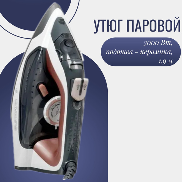 Утюг Reoka утюг/отпариватель/паровой/антипригарный/мощный/с ...