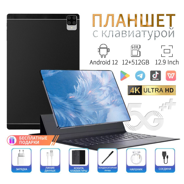 Купить планшет Local3C 双+S29+ андроид 12.9", 512 GB по низкой цене ...