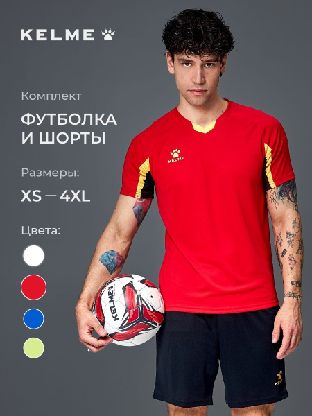 Форма футбольная KELME для мужчин - купить с доставкой по выгодным ценам в интернет-магазине ...
