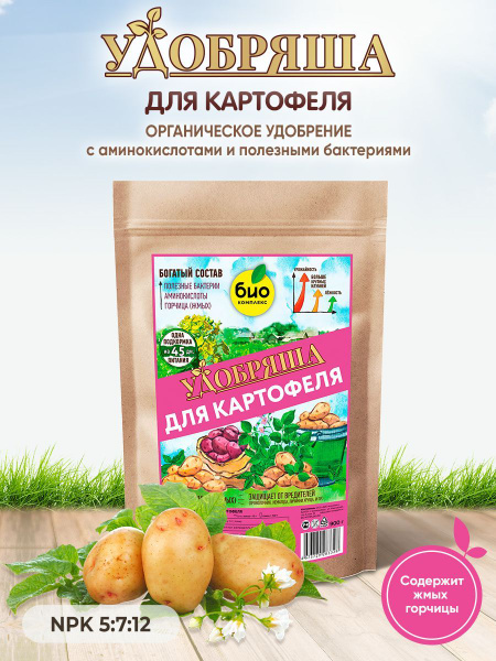 Удобрение для картофеля Удобряша 900г - купить с доставкой по выгодным ...