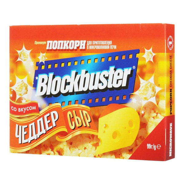 Попкорн Blockbuster со вкусом сыра чеддер 99 г - купить с доставкой по ...