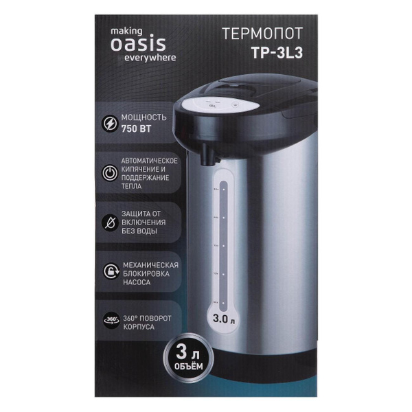 Термопот making Oasis everywhere TP-3L3 купить на OZON по низкой цене (1743924953)