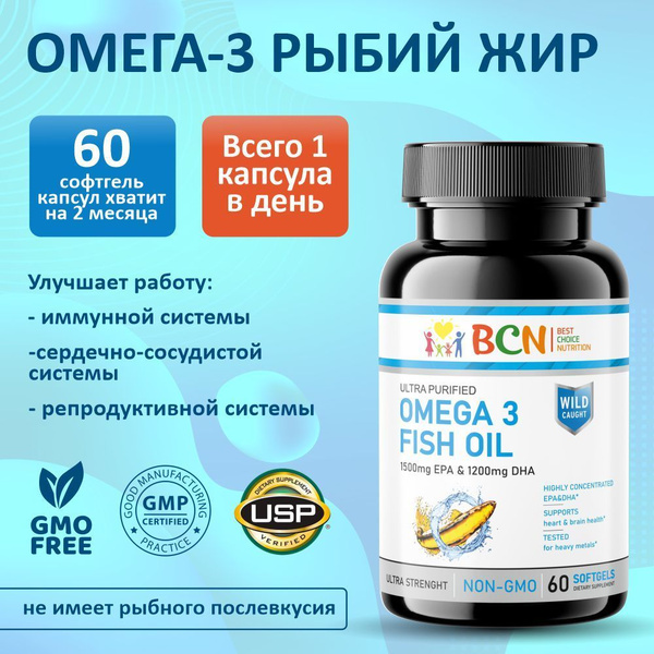 Омега 3 рыбий жир, высокая концентрация ПНЖК (1500mg DHA 1200mg EPA ...