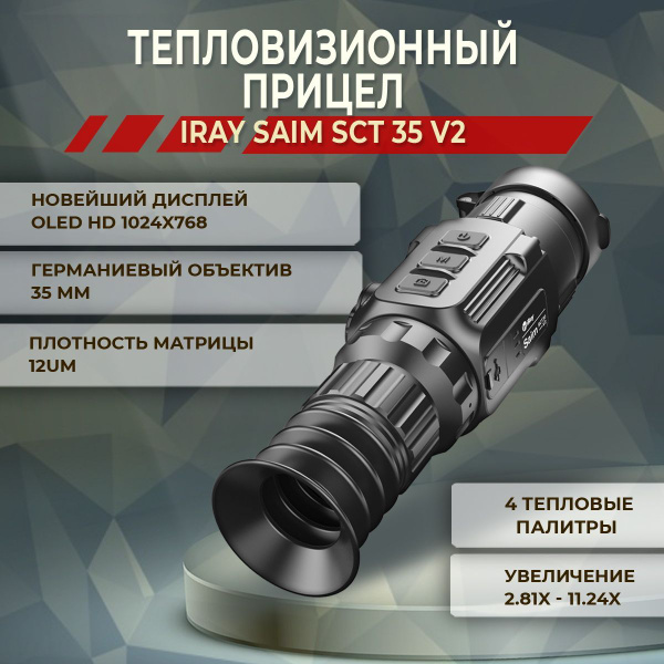 iRay Тепловизионный прицел - купить с доставкой по выгодным ценам в интернет-магазине OZON ...