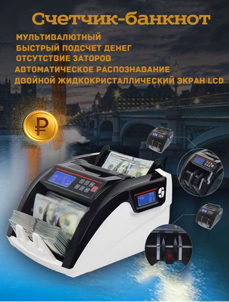 Счетчик-банкнот, машина для счета денег - купить с доставкой по ...