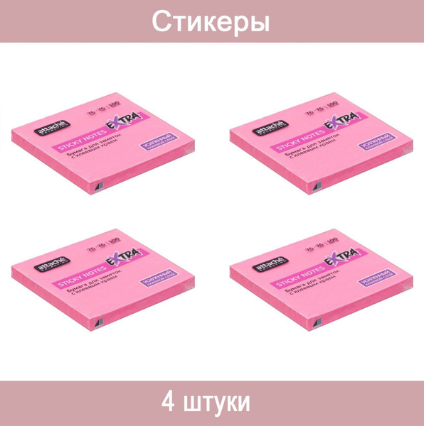 Стикеры Attache Selection Extra с клеевым краем 76х76, неон, пурпурный 100 листов, 4 упаковки ...