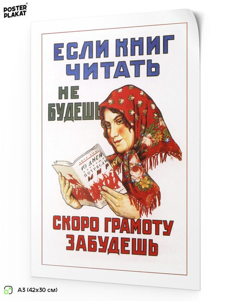 Плакат ПОСТЕР ПЛАКАТ Советская живопись, Мотивация купить по выгодной ...