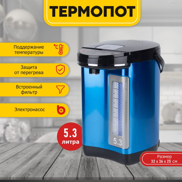 Термопот Willmark WAP-502KL Синий, 5.3 л, Автоматическое выключение ...