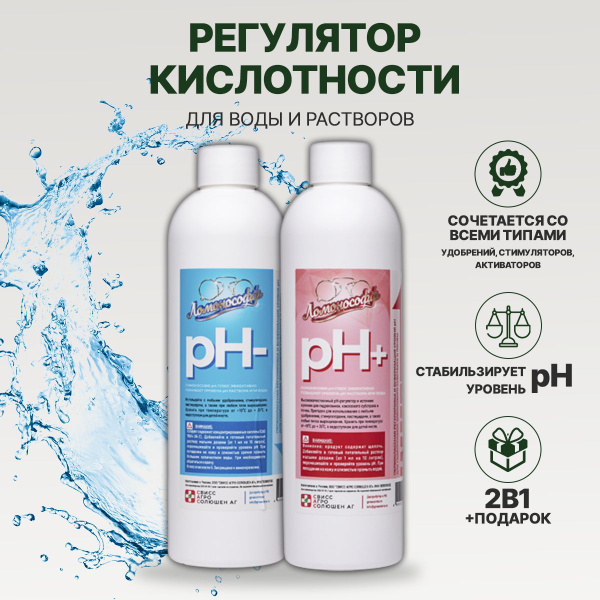 Регуляторы повышения и понижения кислотности PH Down PH минус PH - / PH ...