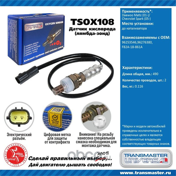 Датчик для автомобиля Transmaster universal купить по выгодной цене в интернет-магазине OZON ...