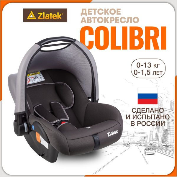 Автолюлька для новорожденных 0 Zlatek Colibri, цвет серый умбра ...