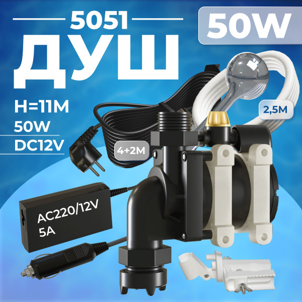 Переносной душ Fanline LH-DC5051.50W купить на OZON по низкой цене (1859570882)