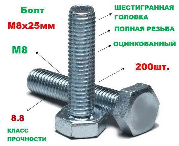 Пятый Элемент Болт M8 x 25 мм, головка: Шестигранная, 200 шт. купить на OZON по низкой цене ...