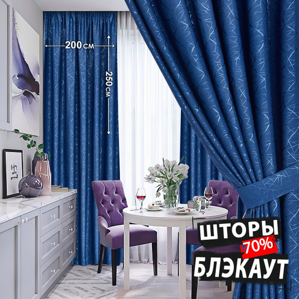 Комплект штор VEGA.SALON Шторы блэкаут / 2шт//_2 шторы , 250х400см ...