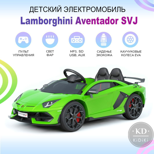 Детский электромобиль Lamborghini Aventador SVJ с пультом управления на ...