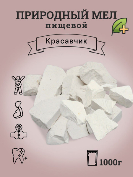 Мел Красавчик, 1 кг - купить с доставкой по выгодным ценам в интернет ...
