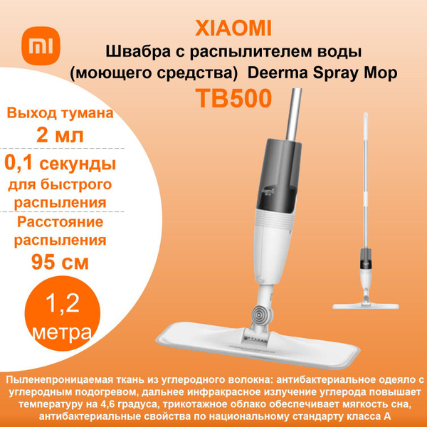Швабра Xiaomi, 120 см - купить по низким ценам в интернет-магазине OZON ...