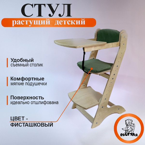Растущий стул детский ортопедический с подушками, спинкой и столиком ...