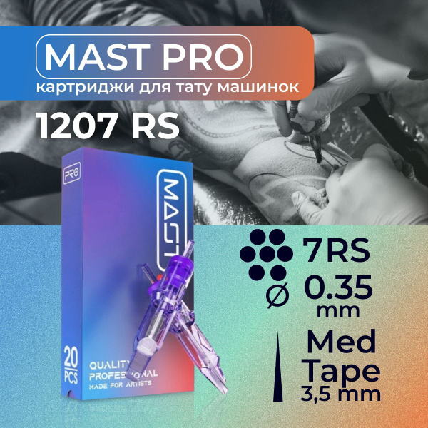 Картриджи для тату RS MAST 7RS 35мм купить на OZON по низкой цене ...