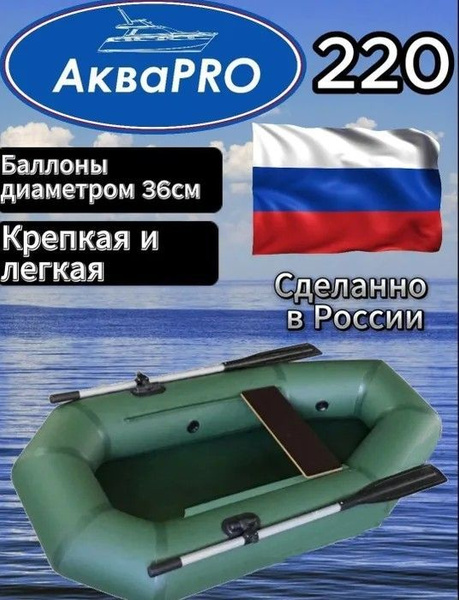 Надувная гребная лодка Аква pro 220(ПВХ) - купить по выгодной цене в ...