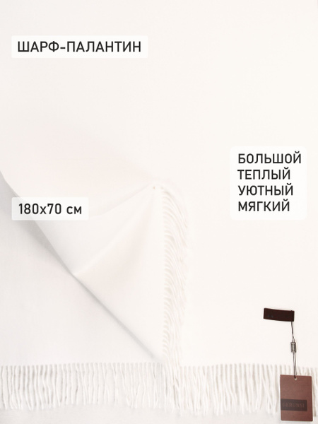 GERUNSI Палантин - купить с доставкой по выгодным ценам в интернет ...