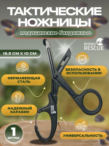 Тактические медицинские ножницы 18,5 см - купить с доставкой по ...